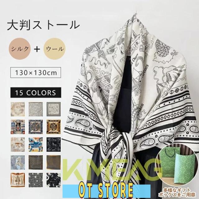 春夏 レディース 大人 ストール スカーフ おしゃれ ペイズリー柄 モノトーン バイカラー バンダナ柄 上質 上品 高級 超大判 正方形ストール 大判スカーフ エレガント ウール シルクスカーフ 母の日 Horse scarf Cashmere素材
