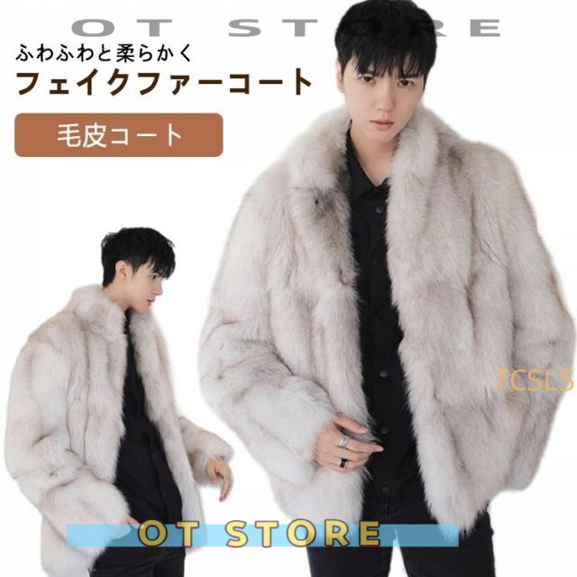 冬服 毛皮コート メンズコート フェイクファー ショートコート 暖かい カーディガン ファッション 毛皮コート 防寒