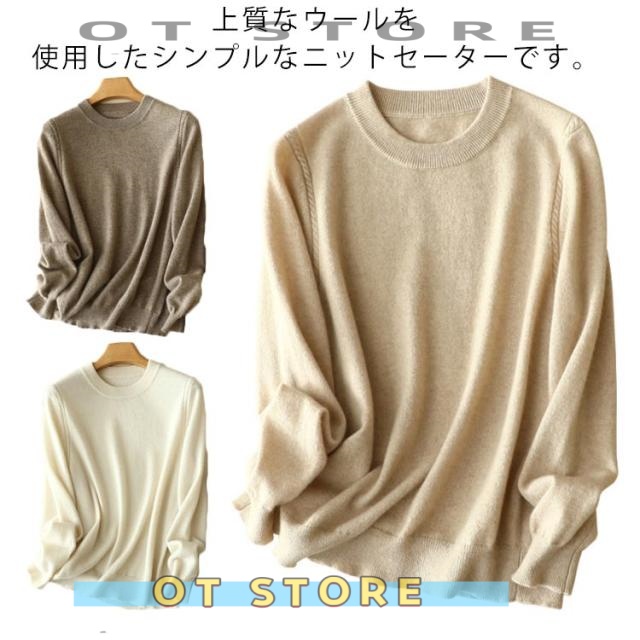 ナチュラル ウール 無地 クルーネック ニット かわいい 伸縮性 ウールセーター レディース トップス 軽い 大きいサイズ 秋冬 プルオーバー あたたかい インナー おしゃれ 長袖 やわらか 保湿性 洗える 秋 ニットセーター