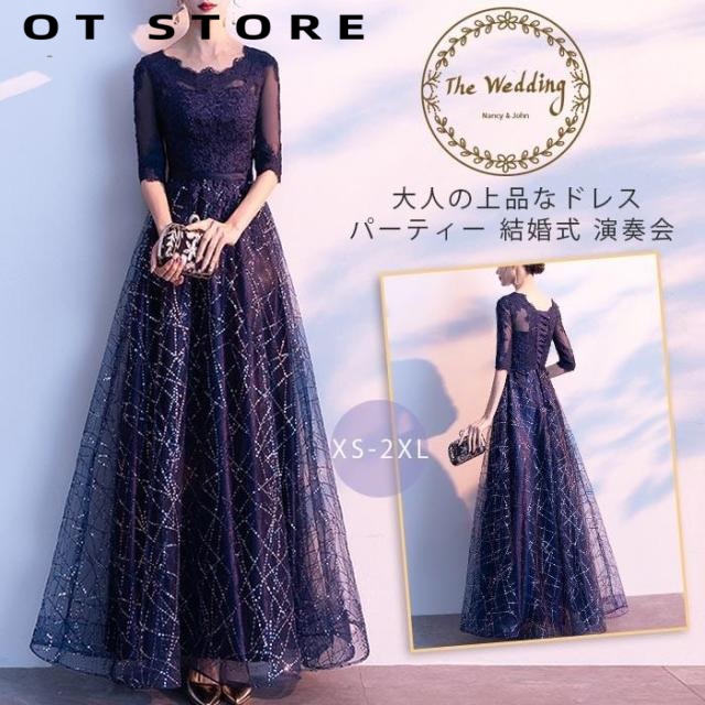 パーティードレス ロング丈 袖あり 結婚式ドレス マキシ丈 切り替え 紺色 パーティー お呼ばれ 発表会 演奏会 成人式 二次会 エレガント 大人 20代 30代 40代