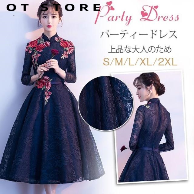 結婚式ドレス パーティードレス ワンピース ドレス 袖あり ミディアム丈 花柄 刺繍 レース 演奏会 発表会 お呼ばれ 二次会 披露宴 上品 大人 紺色