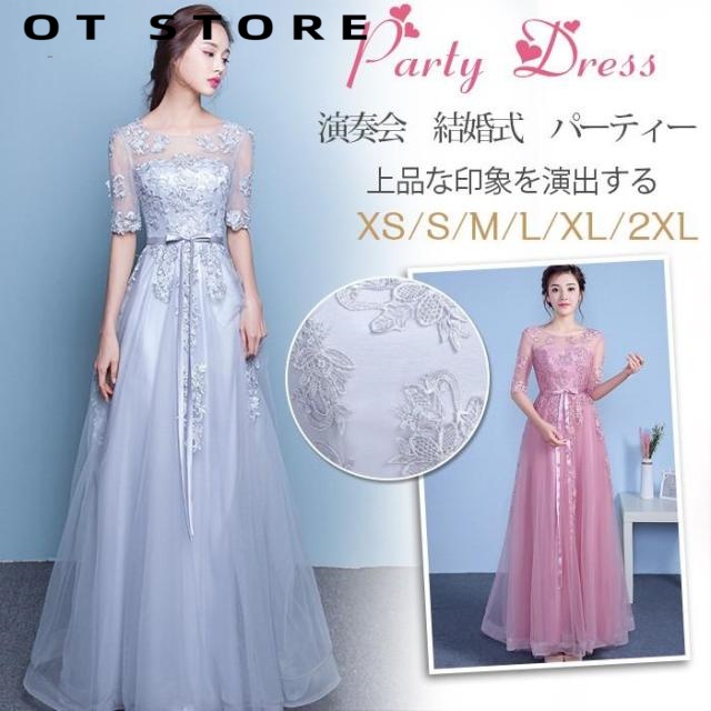 ロングドレス 演奏会 袖あり パーティードレス レース 刺繍 結婚式ドレス ピアノ 発表会 お呼ばれ 二次会 披露宴 成人式 上品 大人 着痩せ lf2366