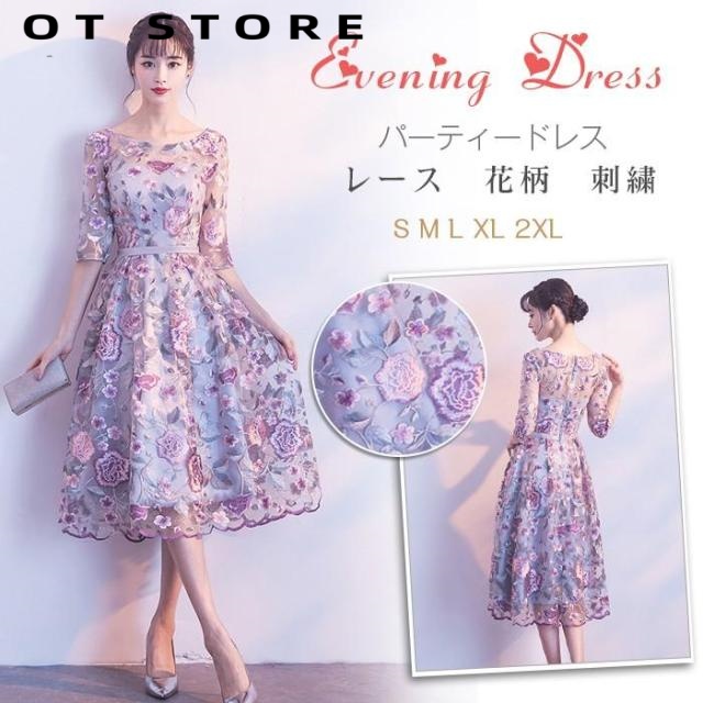 パーティードレス 結婚式ドレス 袖あり ウエディングドレス レース 花柄 刺繍 着痩せ 大人 可愛い おしゃれ お呼ばれ 食事会 二次会 披露宴 卒業式 成人式 lf427