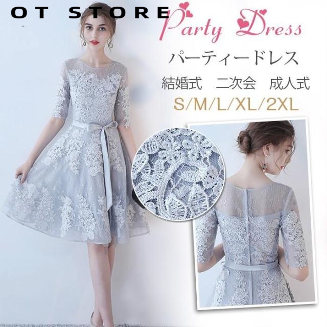 パーティードレス 結婚式 ワンピース ドレス 袖あり レース Aライン お呼ばれ 食事会 二次会 披露宴 卒業式 成人式 謝恩式 着痩せ 可愛い 上品 大人