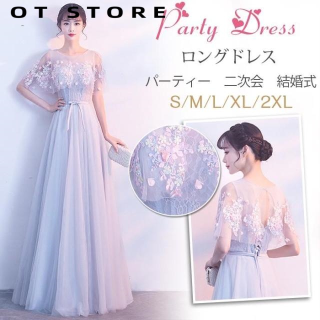 ロングドレス 演奏会 大人 ドレス パーティードレス 結婚式 ドレス 二次会 発表会 ピアノ ウェディング パーティー 二次会ドレス パーティー お呼ばれドレス