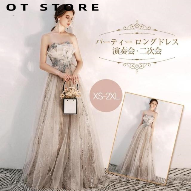 在庫一掃 ウェディングドレス エンパイア 二次会ドレス 花嫁ドレス 大きいサイズ パーティー ロングドレス 演奏会 イブニングドレス カラードレス 成人式