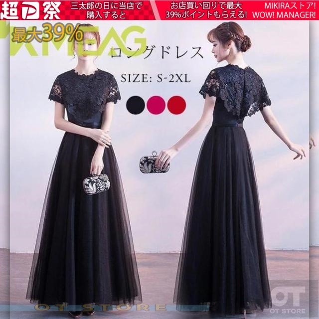 ロングドレス ドレス パーティードレス レディース ロング丈 ピアノ 発表会 演奏会ドレス 謝恩会 披露宴 合唱 二次会 結婚式 カクテルドレス イブニング マキシ丈 韓国 花柄レース フォーマル 体型カバー 着痩せ 大人 高校生 中学生