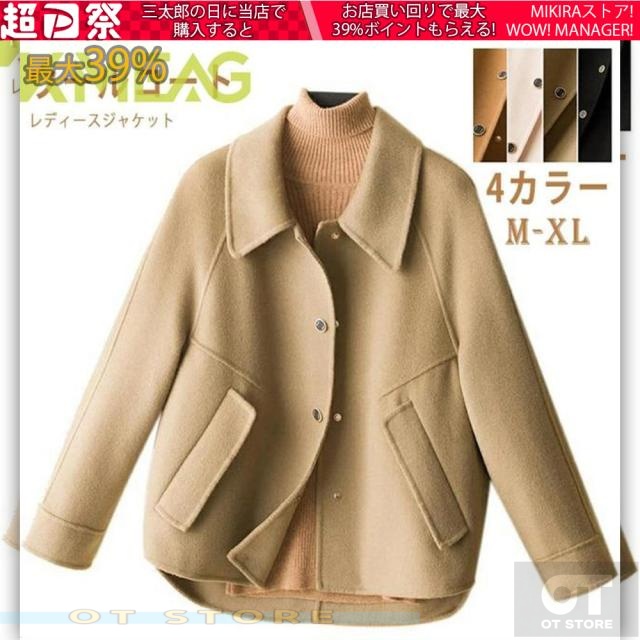 レディースジャケット　ウールコート　 ダブルフェイスコート　 ファッション 　アウター 無地 秋服 冬服 防寒 大きいサイズ 20代 30代 　厚手 体型カバー 通勤 ゆったり　ショート丈上品大人秋冬物