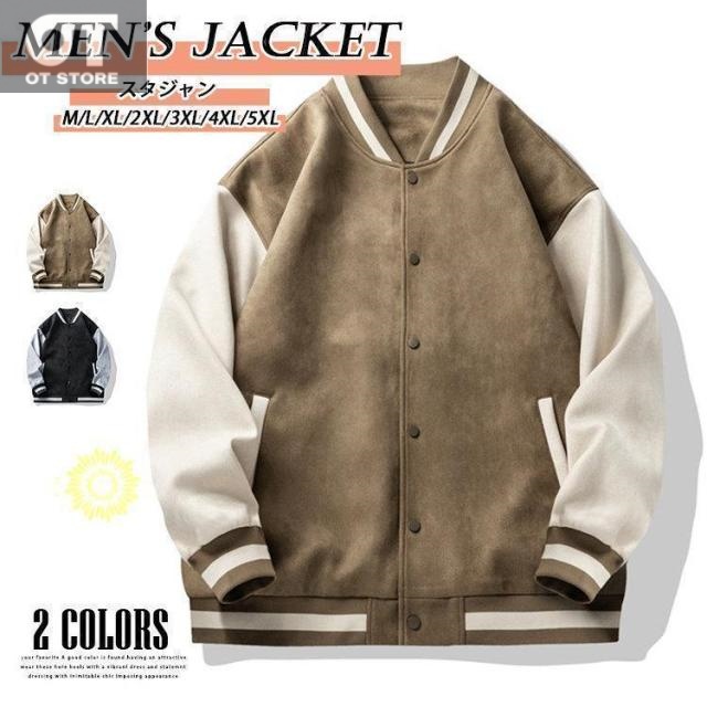 スタジャン 無地 メンズ ジャケット ジャンパー 薄手 ブルゾン 春服 秋冬 カラー切替 セーム革 重ね着風 アウター おしゃれ