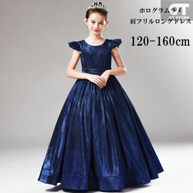 子どもドレス 子供 ロングドレス 高級ドレス ノースリーブ 上品 フォーマル 120 130 140 150 160 フラワーガール 華やか 上品 エレガント ステージ 写真映え ホログラム ラメ