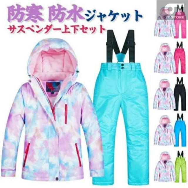 スキーウェア キッズ サスペンダー ジャケット パンツ 上下セット 防水 防寒 防風 スノーボードウェア キッズ ジュニア スノーボード サイズ調節可能 ピンク 女
