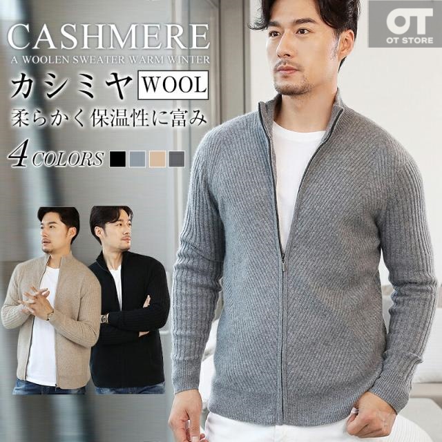 カーディガン メンズ ジップアップ ウール ニットセーター カーデ 秋冬 長袖 カジュアル ハイネック ジッパー 春秋冬 厚手 リブ編み セーター おしゃれ ニットジップジャケット ビジネス
