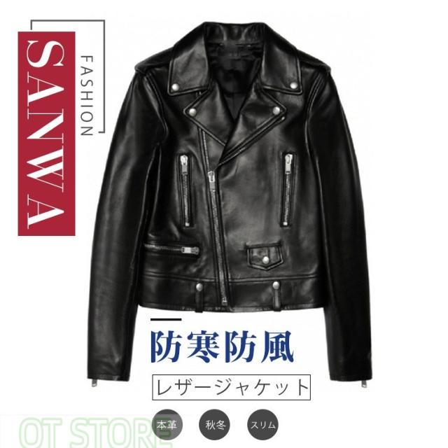 レディース革ジャン 本革　秋冬　レザージャケット ライダースジャケット ラム革 バイクウェア シングル 女性用　上品　防寒防風