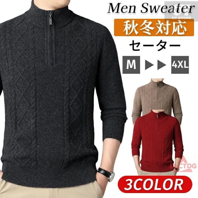 セーター メンズ ウール「高品質」襟付きニット ハーフジップ ジップアップ ブランド ゴルフ クルーネック多数 40代 50代にも