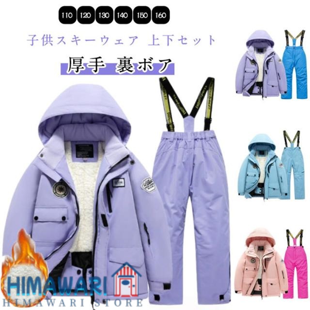 キッズ ボーイズ ボードウェア スノーボードウェア 裏起毛 スキー ガールズ 男の子 スキーウェア ふんわり 防風 中綿 撥水 上下セット 保温 女の子 スノボ ウェア スノボー 男女 子供 コート ウエア 子供 子供服 アウトドア 冬 雪遊び ウエア