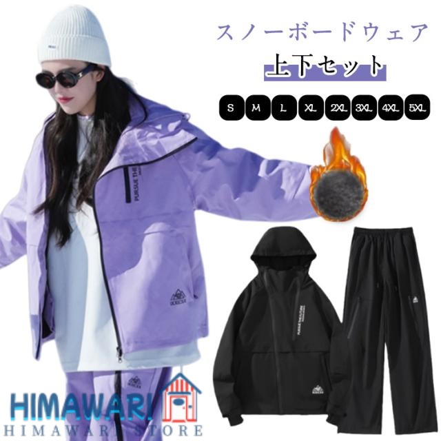 メンズ スノーボードウェア スキーウェア スノボーウェア ウェア 長ズボン スノーボード スノーボードウェア スノーウェア 上下セット スノボウェア レディース 上下2点セット セットアップ 防水 防寒 登山服 冷気入りにくい 耐水圧