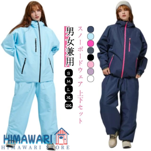 パンツ スキー スノーボードウェア スノーボード スキーウェア ジャケット 上下セット ボード ウェア スノボ ウェア スノボー ウェア アウトドア ウェア 上 おしゃれ メンズ スノー 下 ウエア かわいい スノーボードウェア 撥水 防風 防寒 ユニセックス おしゃれ 8色 秋冬