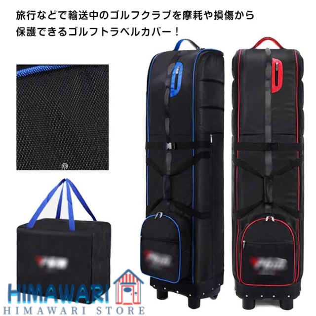 ゴルフ用品 収納袋付き カバー ゴルフバッグ トラベルカバー ゴルフ 折りたたみ トラベルケース 持ち運び ケース 飛行機 トラベル カバー 収納袋付き キャディバッグ 旅行 ゴルフ