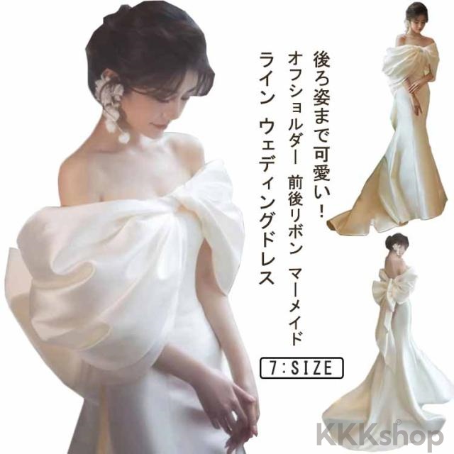 サテン マーメイドライン ウエディングドレス 大きめ ウェディングドレス 白 オフショルダー 秋 花嫁ドレス 結婚式 二次会ウエディングドレス ファスナー ウェディングドレス フォトウェディング 春 夏 前撮り 冬 可愛い エレガント