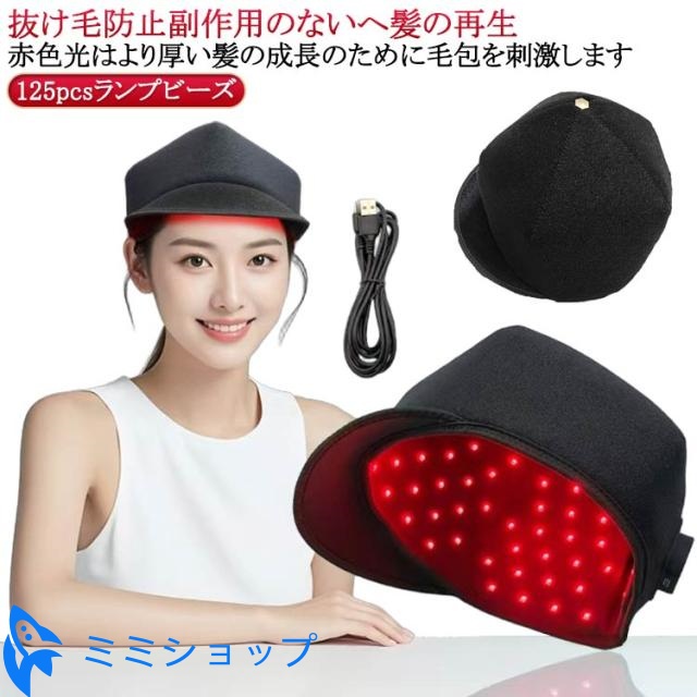 治療ライト 育毛ライト 頭皮ケア ヘルメット 育毛 赤色 led 育毛システム125個 育毛 ヘアケア 家庭 発毛器 育毛器 LED LED 発毛促進 発毛 養毛 薄毛 脱毛防止 薄毛治療 育毛 男女兼用 軽量 USB給電式