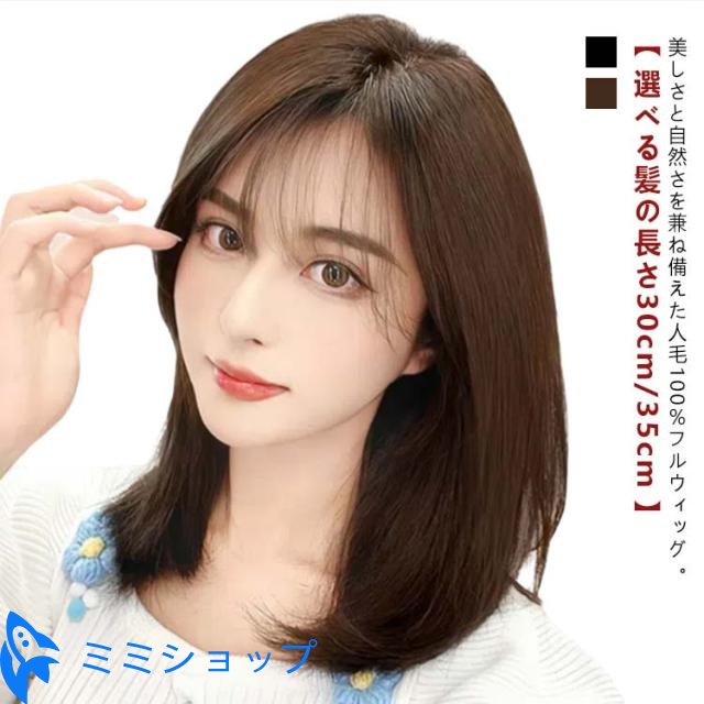 ウィッグ 人毛 レディース 自然 フルウィッグ ボブ ショート ミディアム セミロング ウイッグ 小顔 かつら 女性 医療用ウィッグ 黒髪 茶色 お洒落 ハロウィン 医療用 大人 ブラック 普段使い 和装 結婚式 コスプレ 送料無料