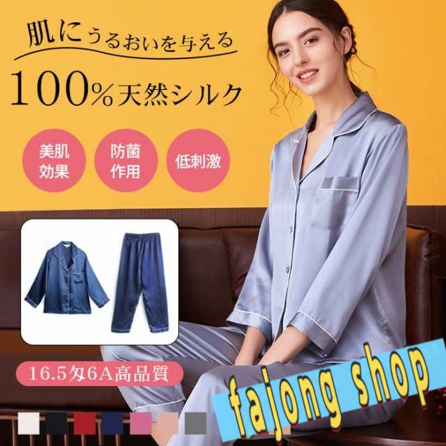 シルク パジャマ レディース シルク シルクパジャマ 16.5匁 上下セット シルクサテン ブラウス 長袖 ロング パンツ セットアップ ルームウェア 高品質 天然シルク ナイトウェア 快眠 美肌 敏感肌 吸湿 汗取り 速乾性 抗菌 消臭 部屋着 寝間着 母の日