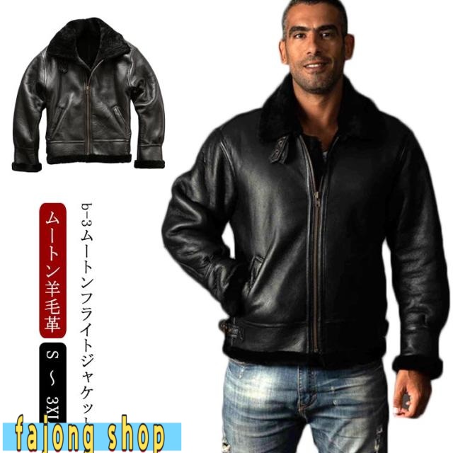 B-3 メンズ ムートンジャケット bー3フライトジャケット フライトジャケット B-3 ビックサイズ 本皮 本革 メンズ 本革ジャケット バイカージャケット 革ジャン 皮ジャン 羊毛 本物 ライダースジャケット ボア 防寒 アウター