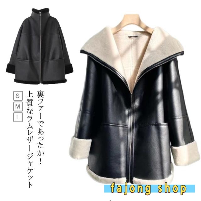 レザージャケット レディース ラムレザー ライダースジャケット ファージャケット アウター 冬 ジャケット 裏起毛 暖かい 防寒 革 羊革 ジャケット 秋 きれいめ おしゃれ ゆったり レザーコート レザージャケット カジュアル ギフト プレゼント