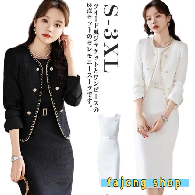 スーツ ツイード風 スーツ 大きいサイズ 卒業式 セレモニースーツ 入園式 入学式 ジャケット 入学式 ママスーツ 冬 母 服装 卒園式 2点セット 母親 フォーマルスーツ セットアップ 結婚式 二次会 レディース 春 入学式 秋 夏 通勤 OL