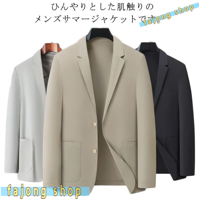 接触冷感 ジャケット メンズ ブレザー アイスシルク サマージャケット テーラードジャケット 夏 春 長袖 涼しい スーツジャケット カーディガン 2ツボタン 薄手 軽量 おしゃれ UVカット 通勤