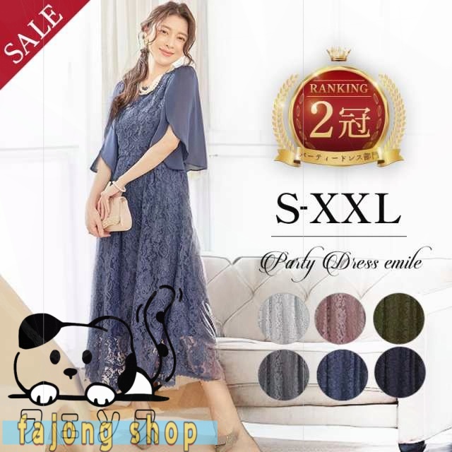 秋の新作特集 ギフトにも最適 オケージョン パーティードレス 大きいサイズ 送料無料 フォーマル ワンピース お呼ばれ ロングドレス ドレス 体型カバー emile0185 結婚式 人気急上昇 フォーマルワンピース 二次会  対応中