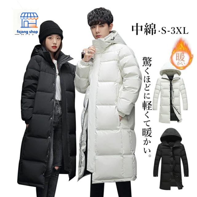 ダウンケット 中綿 ロング おしゃれ メンズ レディース フード付き 中綿コート 膝丈 韓国風 ファッション 暖かい 厚手 アウター 20代 30代 40代 女性 男性着 オーバーコート 大きいサイズ 通学 通勤着 ホワイト 白 黒 ブラック 冬服 長袖 ロングコート 綿入れ ベンチコート