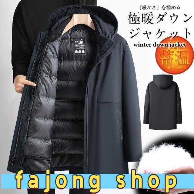 ダウンコート メンズ ロングダウン コート 裏地取り付け アウター ダウンジャケット ビジネス カジュアル おしゃれ 軽量 紳士用 通勤