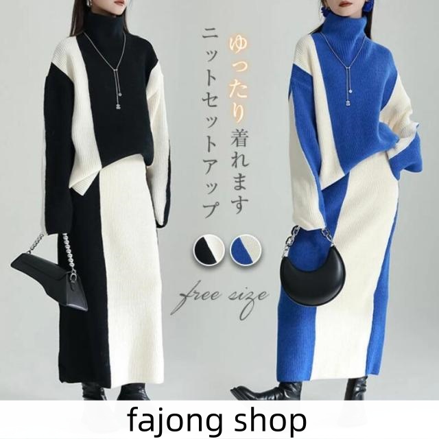 セットアップ レディース 秋冬 ニット ニットセーター ハイネック スカート ロングスカート きれいめ 通勤 長袖 ゆったり リブニット 厚手 タートルネック