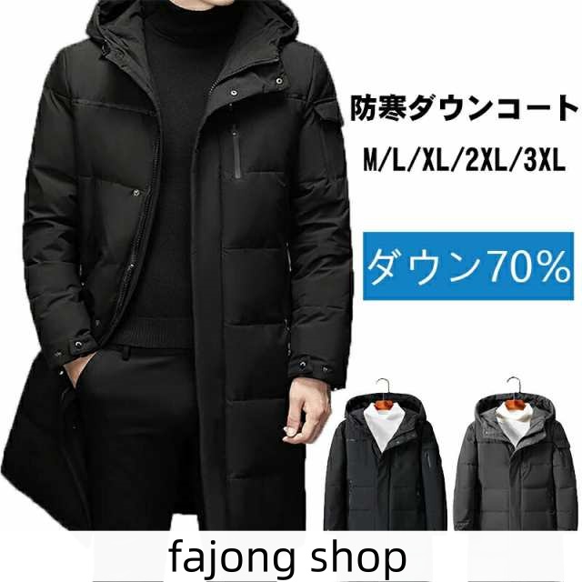 ダウンコート ロングコート メンズ 大きいサイズ M-3XL フード付き アウター 秋冬 厚手 暖かい 防寒 撥水 無地 おしゃれ 通勤 通学 ビジネス カジュアル