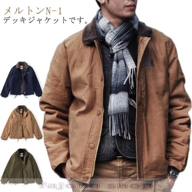 メルトン N-1デッキジャケット N-1デッキジャケット n?1デッキジャケット ネイビー カーキグリーン キャメル 米海軍 u．s．navy n?1デッキジャケット メルトン N-1デッキジャケット ネイビー カーキグリーン キャメル