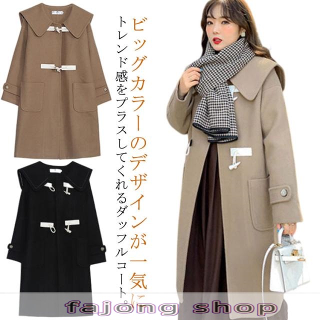 ビッグカラー コート ダッフルコート レディース  ロングコート アウター セーラーカラー パッチポケット Aライン 膝丈 ライトアウター 裏キルティング 暖かい 上品 きれいめ 大きいサイズあり