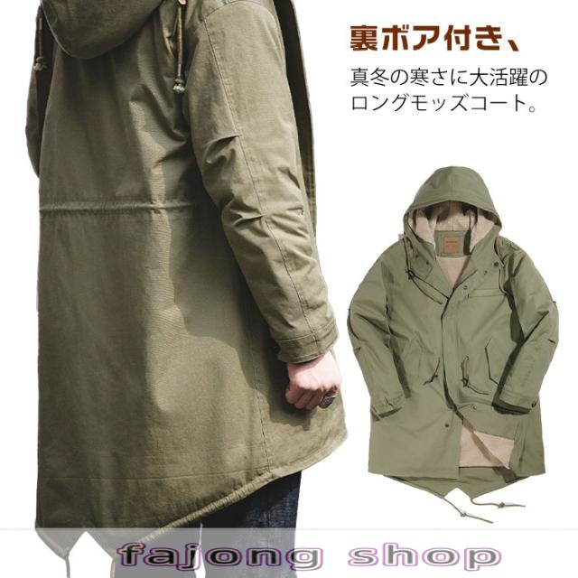 ロングモッズ m-51 フード付 裏ボア 厚手 ミリタリーコート 秋 紳士服 裏ボア メンズ 保温 ロングコート モッズコート ゆったり アウター ツイル生地 カジュアルコート ミリタリーコート コート 体型カバー 暖かい 防風 大きいサイズ