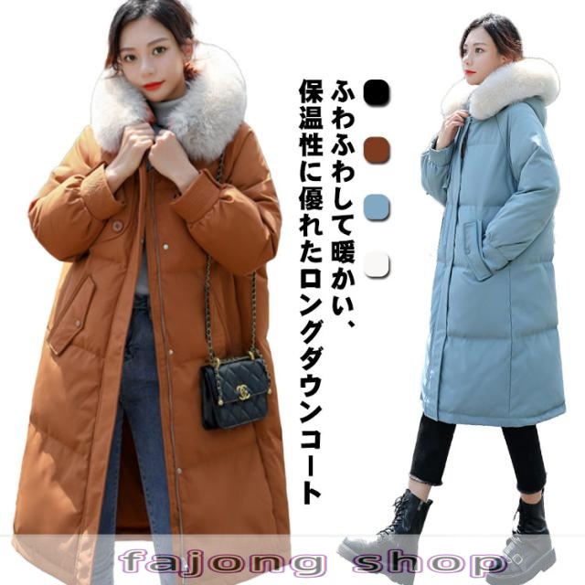 ダウンコート ダウンジャケット レディース 冬 ロングコート フード付き フェイクファー付き 取り外し可能 アウター ポケット付き ジャンパー 厚手 防寒 カジュアル シンプル 冬服 黒 暖かい あったか