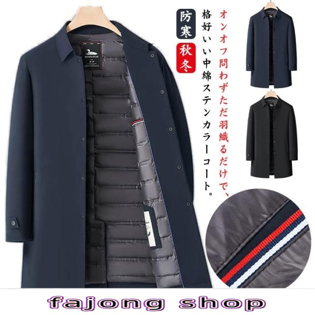 暖かい 中綿 アウター あったか 保温 ステンカラーコート フェイクダウン 厚手 トレンチコート 襟付き メンズ ビジネス ハーフコート 秋冬 紳士服 ゆったり ステンカラーコート ミドル丈 無地 防寒 コート 軽量 中綿コート カジュアル 格好いい 仕事 通勤