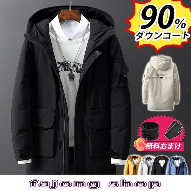 爆買 ダウンコート ダウンジャケット 90%ダウン ロング メンズ コート ゼミロング 冬服 アウター 秋冬 防風 厚手防寒着 冬物送料無料