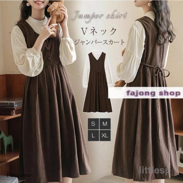 ジャンパースカート サロペット レディース 秋 冬 コーデュロイ ワンピース きれいめ サロペットスカート オールインワン 重ね着 大人可愛い