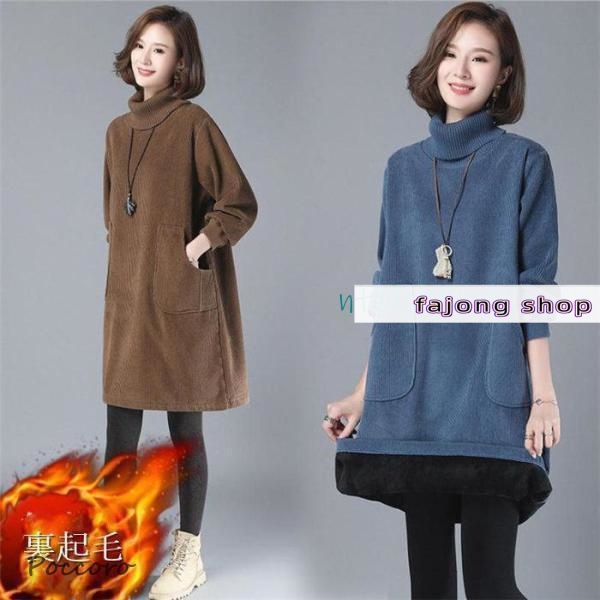 裏起毛ワンピース ハイネックワンピース タートルネック 長袖 体型カバー レディース チュニック 着痩せ コーデュロイ 大きいサイズ リブニット 秋 冬 30代 40代