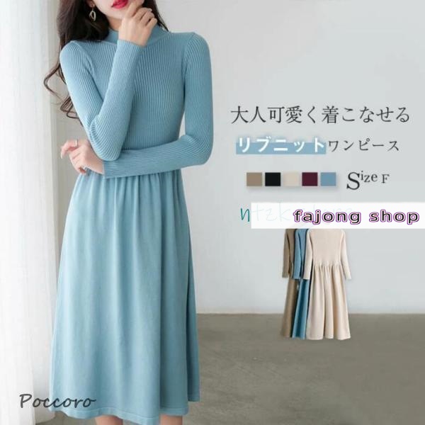 ニットワンピース 冬 ハイネック レディース ワンピース 膝丈 秋冬 長袖 きれいめ ハイウエスト ニット aライン 大人 春 フレア 上品 カジュアル リブニット