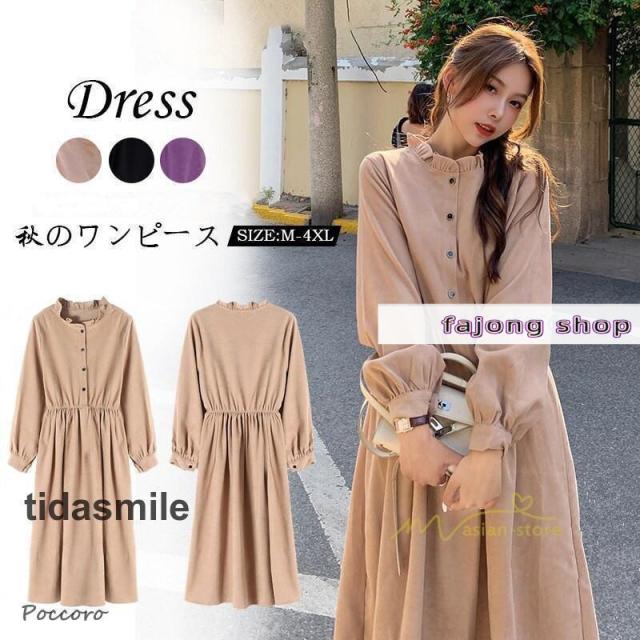ワンピース レディース 秋 冬 長袖 おしゃれ きれいめ フリル 可愛い 無地 ロング丈 ミモレ丈 ゆったり 上品 シンプル カジュアル ウエスト絞る 30代40代50代