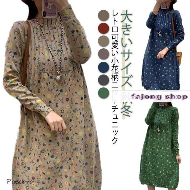チュニック ニットカットソー レディース 秋冬 セーター 長袖 ハイネック ニット プルオーバー 花柄 キレイめ ストレッチ 春 秋 冬 インナー