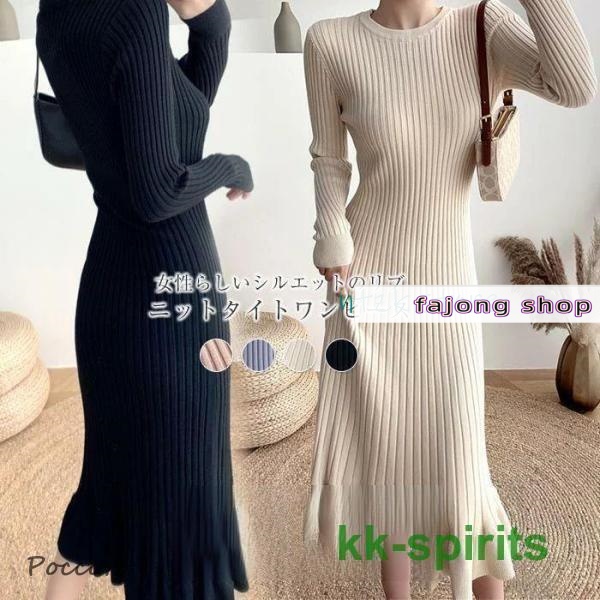 ニットワンピース 秋冬 長袖 タイト リブニット きれいめ ロング ひざ下 ミモレ丈 秋 冬 春 レディース セーター ミモレ ミモレ丈 膝下 大きいサイズ リニット