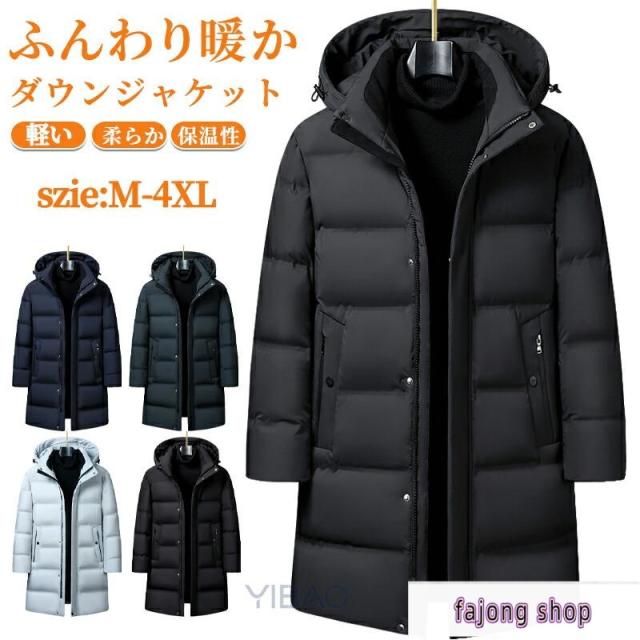 コート ロングコート メンズ ダウンジャケット シンプル フード着脱可能 厚手 コート 撥水 防寒 防風 保温 ビジネス アウター カジュアル カップル 冬服
