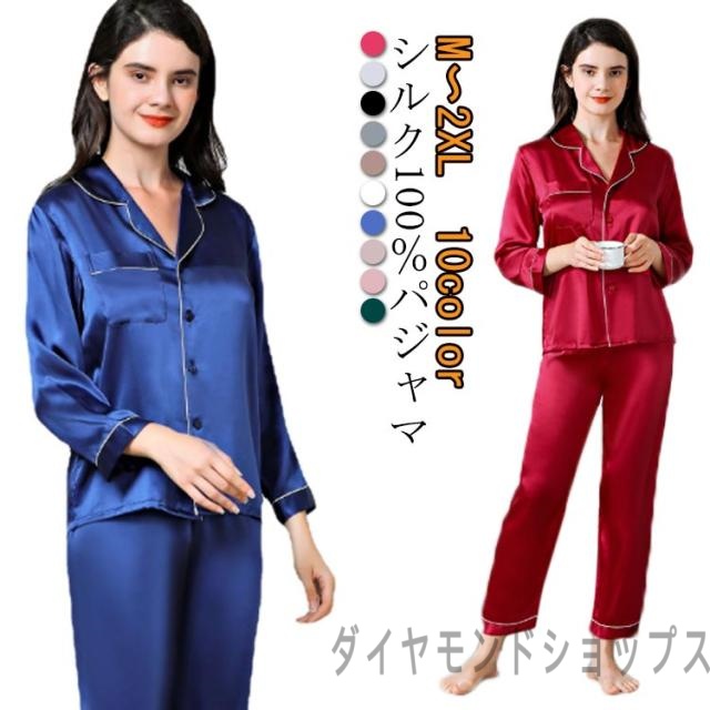 シルク パジャマ レディース シルク シルクパジャマ 長袖 パジャマ レディース 6Aランク 前開き シルク パジャマ 夏 上下セット ルームウェア かわいい 前開き 部屋着 ナイトウェア セットアップ 可愛い 高級 おしゃれ メンズ ギフト プレゼント 母の日 ギフト