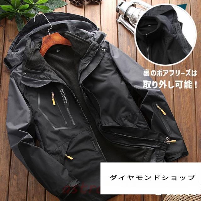 裏起毛 3WAY ウインドブレーカー マウンテンパーカー メンズ ジャケット 撥水 防寒 保温 防風 秋冬 春 秋 冬 裏フリーズ 取り外し可能 ワーク 作業服 フード付き
